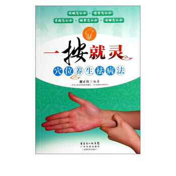 一按就灵(穴位养生祛病法)