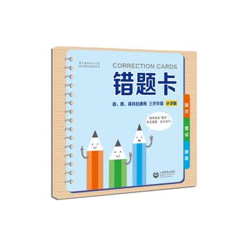 错题卡（小学版）