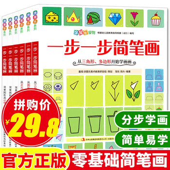 赠12色彩铅】全6册儿童一步一步简笔画大全 学画画书入门书籍 幼儿绘画启蒙教材少儿创意美术培训宝宝涂色图书