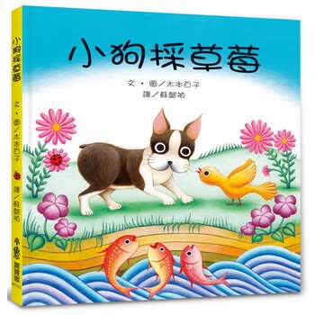 预售 木本百子 小采草莓（二版） 小鲁文化