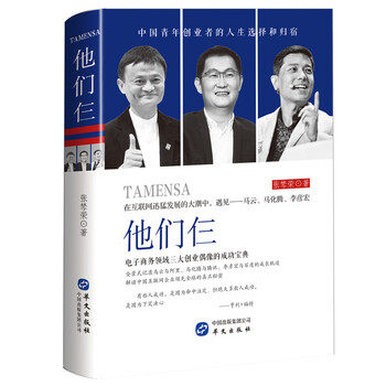 他们仨 传记 张棽荣著 华文出版社 9787507549836