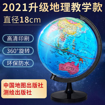 地球仪高档2021款高清世界中国地图地球仪18厘米小学生用初中生 直径18CM地球仪