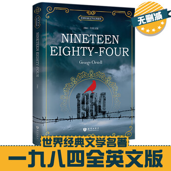 1984 一九八四乔治奥威尔  与 我们  美丽新 并称反乌托邦三部曲 1984原版英文小说经典
