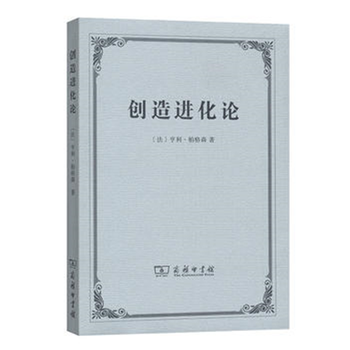 创造进化论