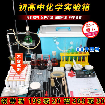 初中化学实验器材套装实验箱全套初中生高中化学实验试剂药品玻璃教具化学实验室仪器用品教学用具试验器材 化学实验箱198型-不含试剂