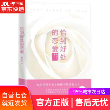 【正版图书】恰到好处的恋爱 赵 作家出版社