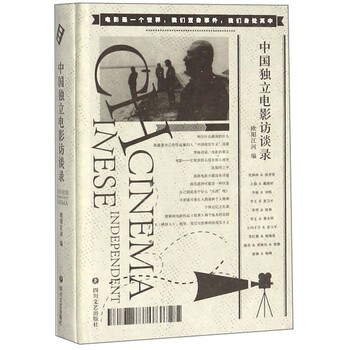 中国独立电影访谈录