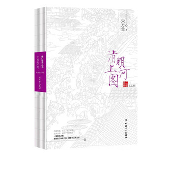 清明上河图/单口烁金丛书