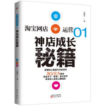 网店运营01：神店成长秘籍