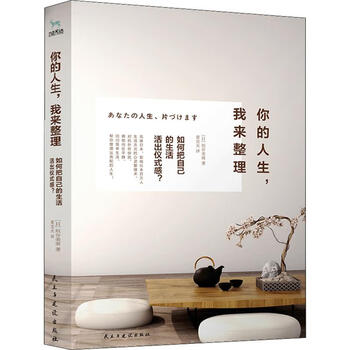 你的人生,我来整理