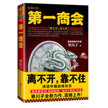 商会 寒川子 9787550226630 北京联合出版公司