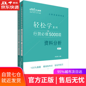 【正版图书】行测必做5000题资料分析 李永新 著 世界图书出版公司