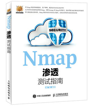 Nmap渗透测试指南