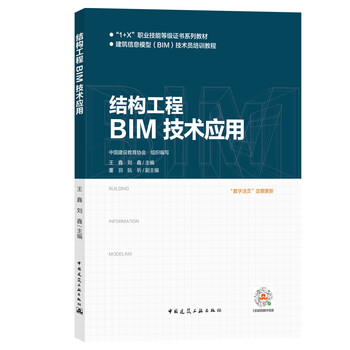 结构工程BIM技术应用