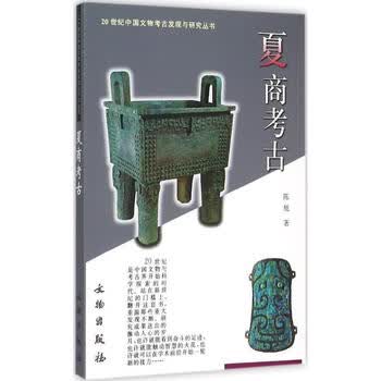 夏商考古