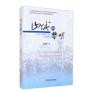 山城的黎明