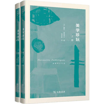 美学珍玩(2册)