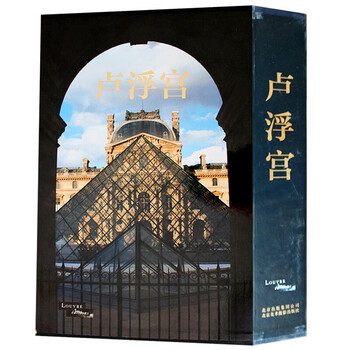 卢浮宫 画作珍藏集 世界美术名家绘画画册画集赏析鉴赏书籍 北京美术摄影出版社