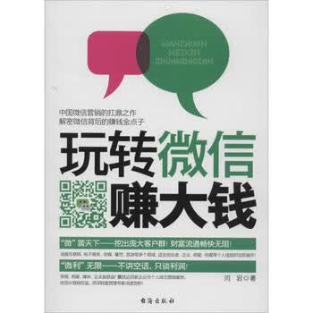 玩转微信赚大钱