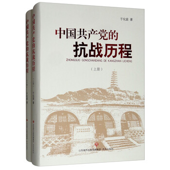 中国共产党的抗战历程（套装上下册）