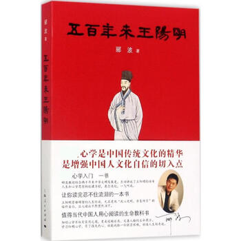 五百年来王阳明