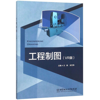 工程制图（VR版）