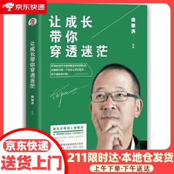 让成长带你穿透迷茫