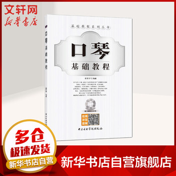 口琴基础教程
