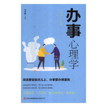 办事心理学 心理学 书籍