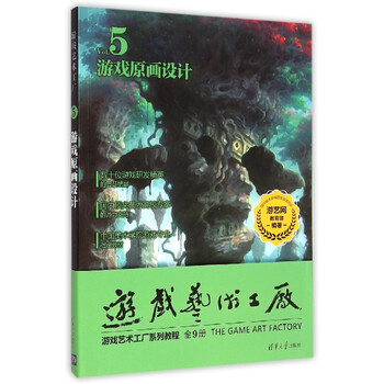 游戏原画设计(Vol.5中国美术学院游戏专业指定教材)