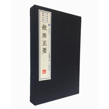饮膳正要（宣纸线装 一函2册 文华丛书系列）
