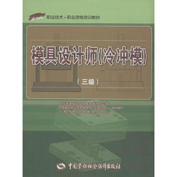 模具设计师3级