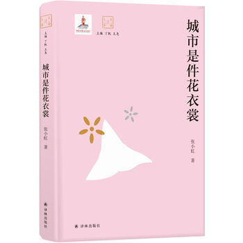 大家读大家：城市是件花衣裳