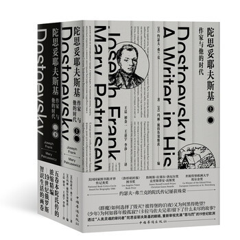 三辉书系：陀思妥耶夫斯基