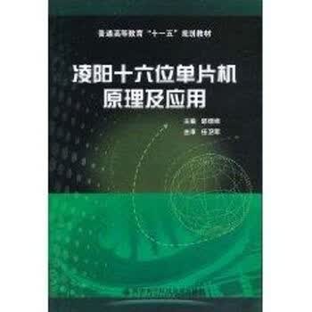 凌阳十六位单片机原理及应用