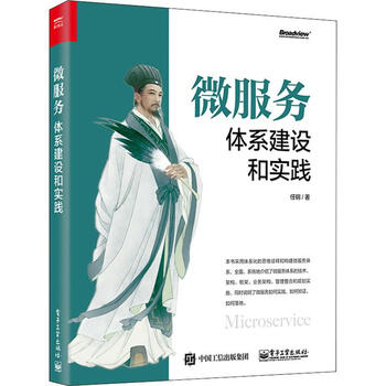 微服务体系建设和实践