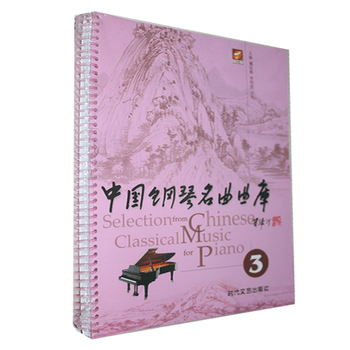 中国钢琴名曲曲库3魏廷格李明俊钢琴曲谱时代文艺出版社正版包邮