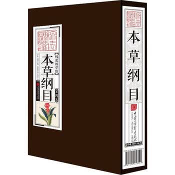 本草纲目(4册)
