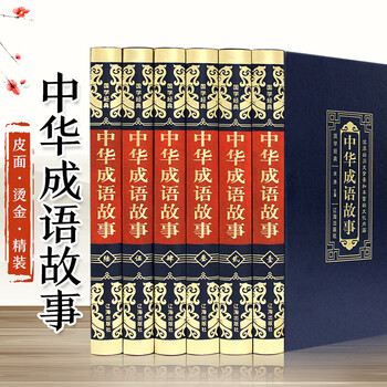 中华成语故事  精装全6册 成语大全成语接龙成语游戏 成语大词典成语故事成语故事 中华典故词典