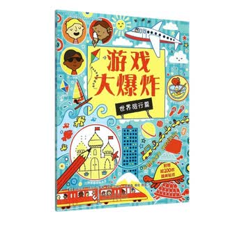 游戏大爆炸(世界旅行篇)