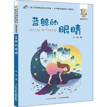 蓝鲸的眼睛