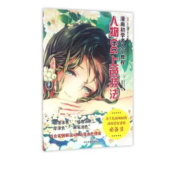 人物CG上色技法(漫画初学者入门教程)
