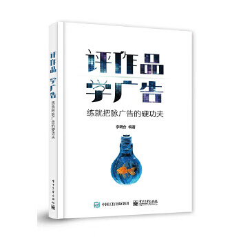 评作品 学广告：练就把脉广告的硬功夫