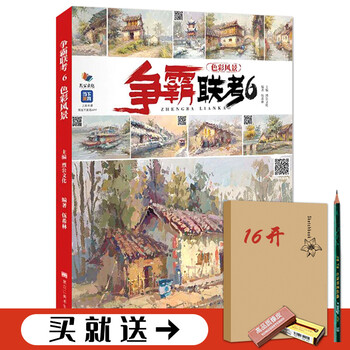 【现货】争霸联考6色彩风景2022烈公文化伍希林基础单体组合水果蔬菜花卉杂物完整色稿步骤美术色调静物构图环境色风景与场景单体