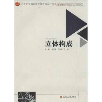 立体构成
