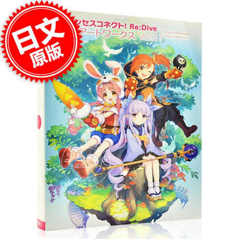 プリンセスコネクト！Ｒｅ：Ｄｉｖｅ公式アートワーク Ｖｏｌ．３