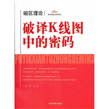 理财学院 破译K线图中的密码【正版图书，售后无忧】
