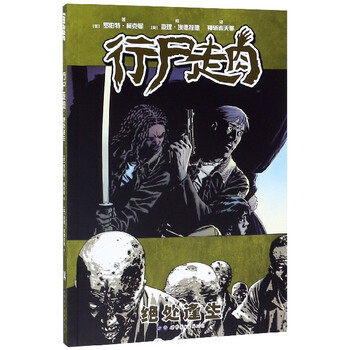 行尸走肉(绝处逢生)
