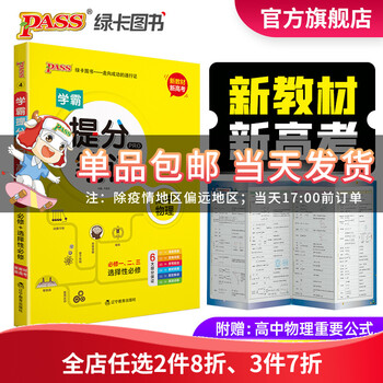 新教材学霸提分笔记高中物理教材知识点讲解考试复习必修加选修高一高二高三通用工具书必刷题高中教辅pass绿卡图书 提分笔记