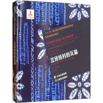 北班榜村的瓦猫
